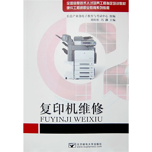 （包邮）复印机维修9787563515813