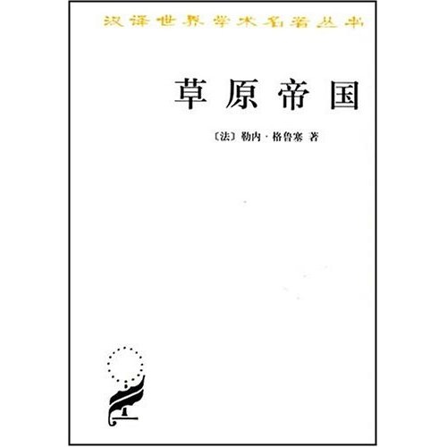 草原帝国