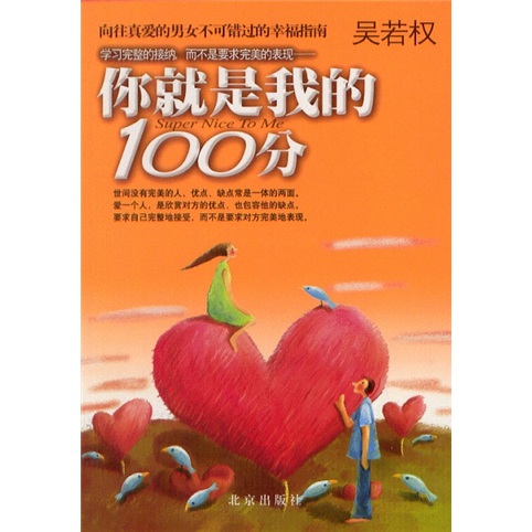 你就是我的100分