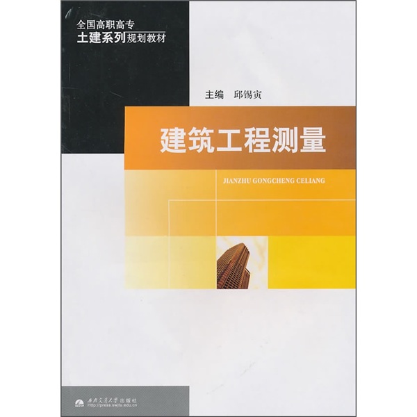 包邮建筑工程测量（涿州书库灾后重建 感谢支持）