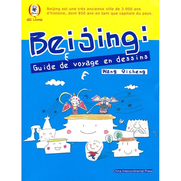 漫画旅游北京（法文版）