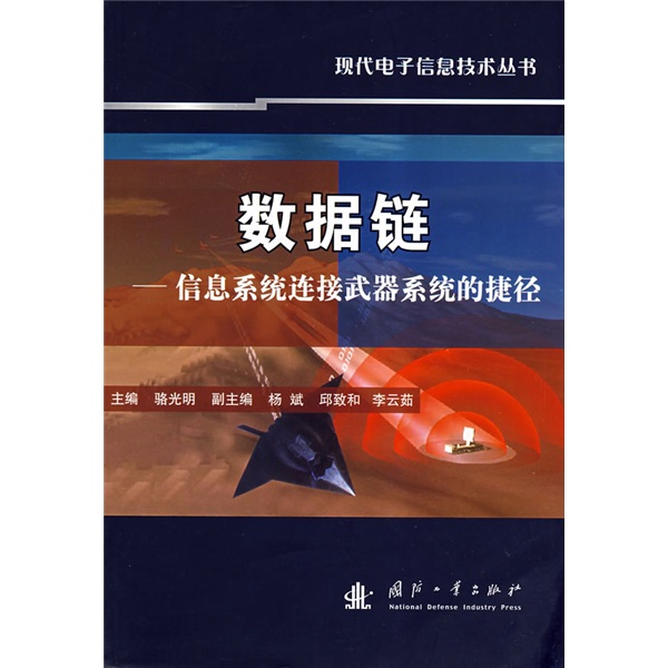 数据链：信息系统连接武器系统的捷径