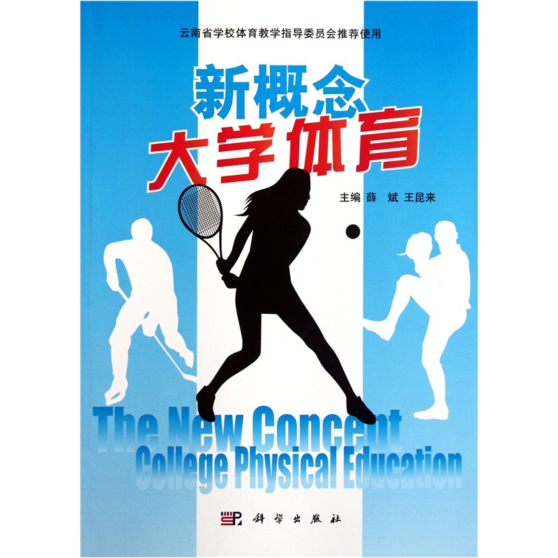 新概念大学体育