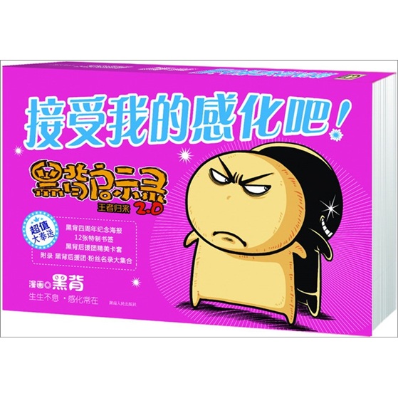 接受我的感化吧