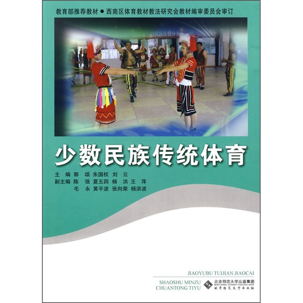 少数民族传统体育
