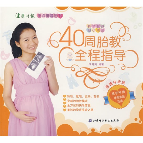 40周胎教全程指导（超值升级版）