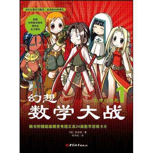 幻想数学大战1：真理的钥匙