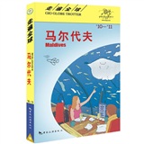 走遍全球：马尔代夫