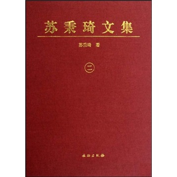 苏秉琦文集（2）