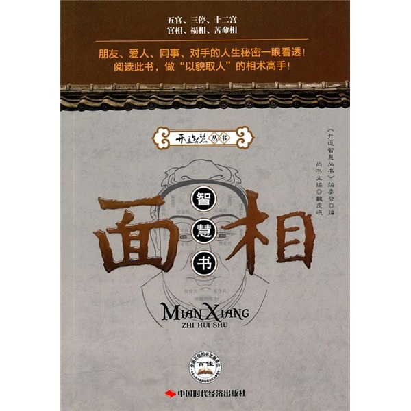 面相智慧书