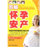 图解怀孕安产9787530855003