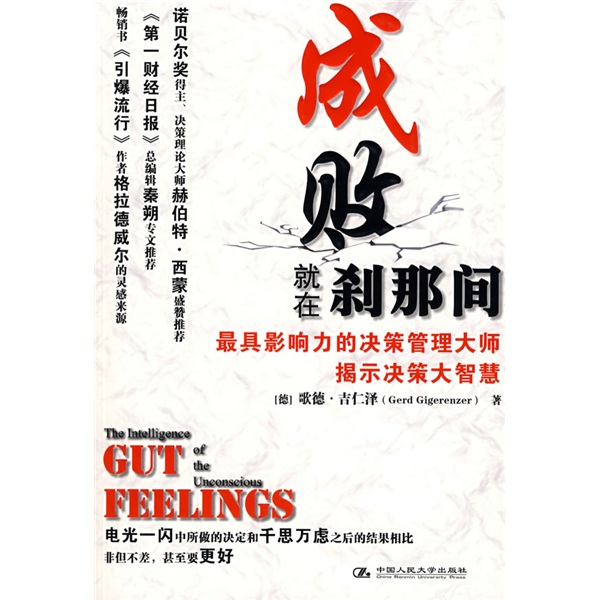 成败就在刹那间