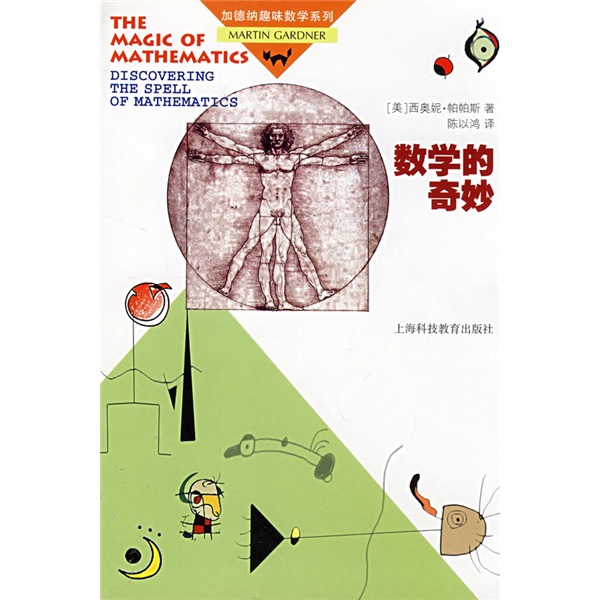 数学的奇妙9787542846631