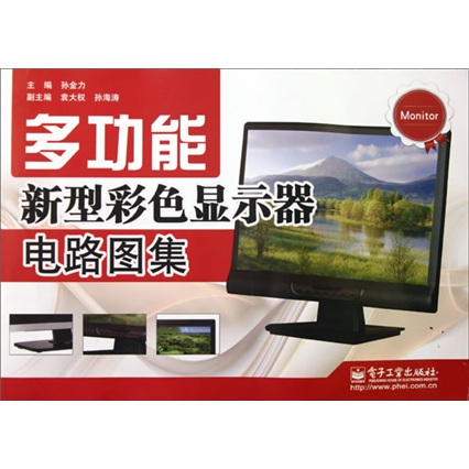 多功能新型彩色显示器电路图集