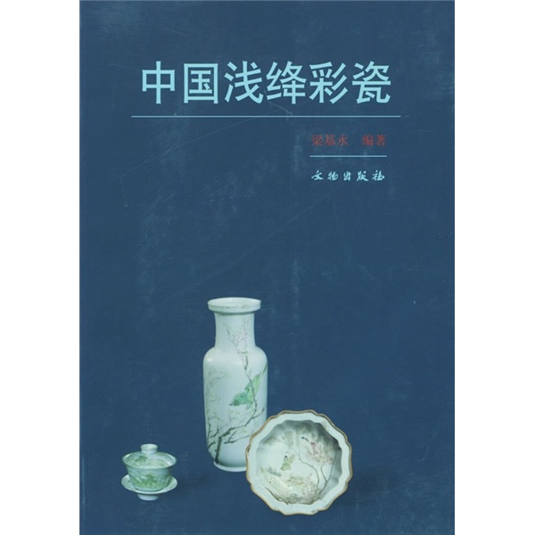 中国浅绛彩瓷