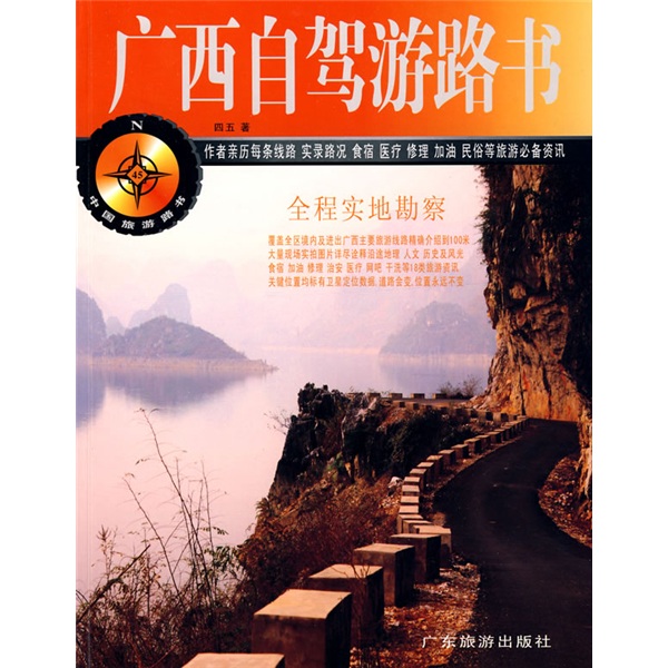 中国旅游路书：广西自驾游路书