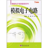 模拟电子电路