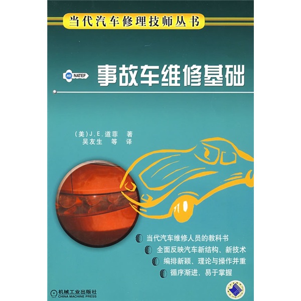 事故车维修基础