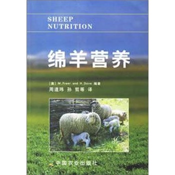 绵羊营养