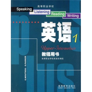 高等职业学校英语教师用书9787040080278