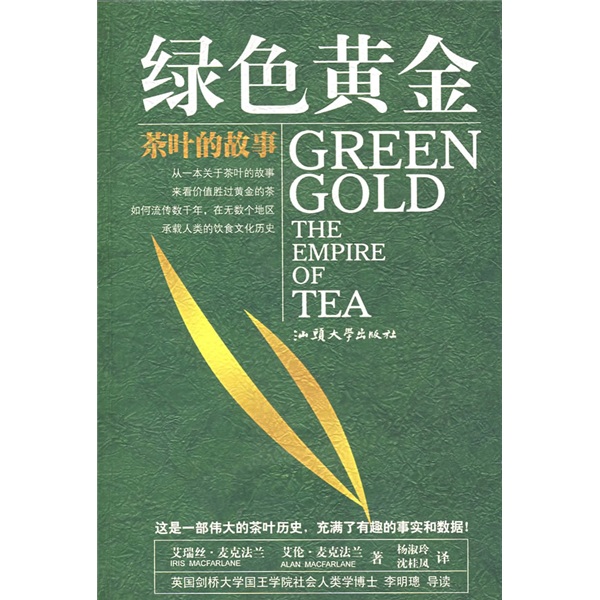 绿色黄金：茶叶的故事