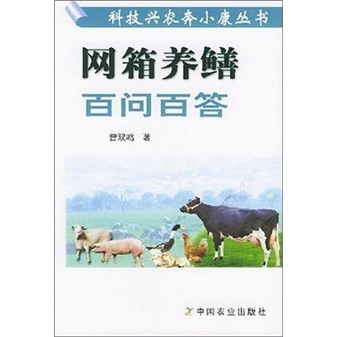 网箱养鳝百问百答