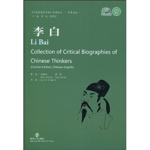 李白9787305066092南京大学