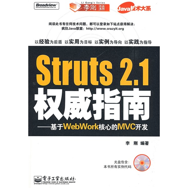 Struts 2.1权威指南：基于WebWork核心的MXC开发（附CD-ROM光盘1张）
