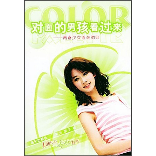 对面的男孩看过来9787806973684