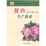 中等职业教育农业部规划教材：花卉生产技术
