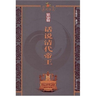 话说历代帝王-（第7册）