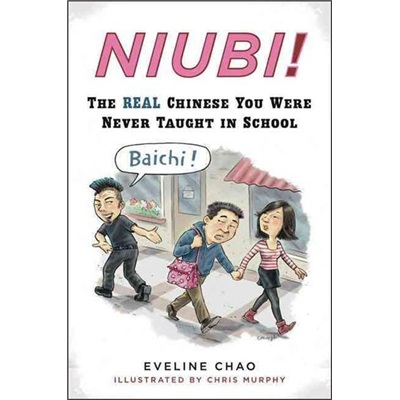 Niubi- The Real Chinese You Were Never Taught in School[写给老外的中文粗口速成手册]