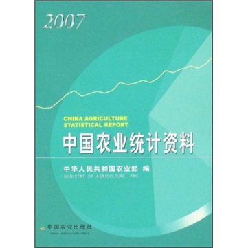 2007中国农业统计资料