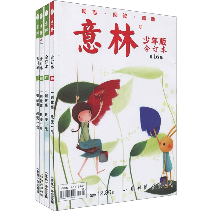 意林少年版合订本2011年新年大礼包（16卷-19卷）