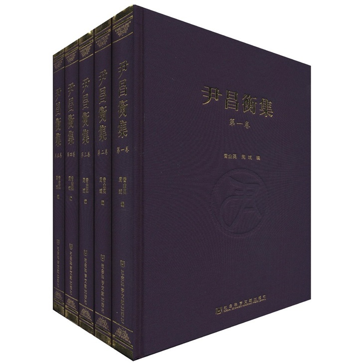 尹昌衡集（全5册）9787509724873