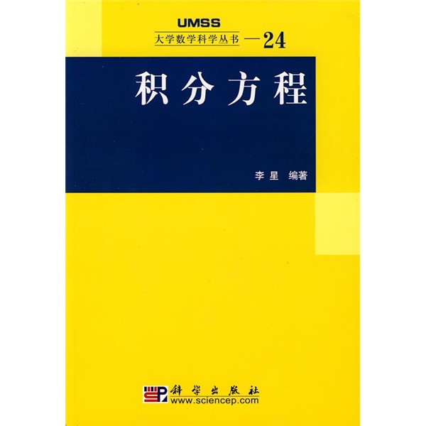 积分方程