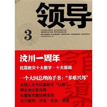 领导3