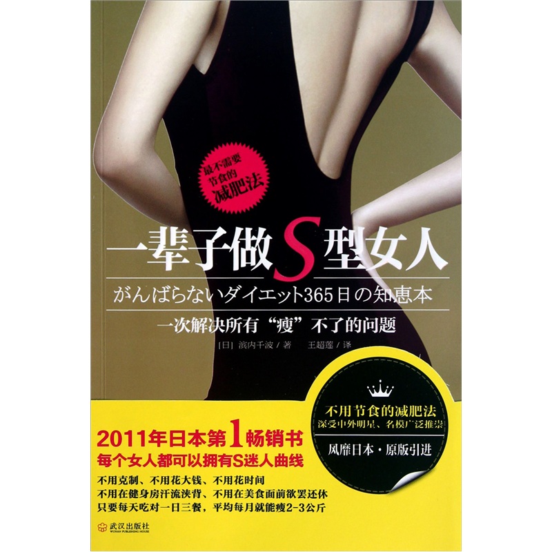 【尾货H】一辈子做S型女人9787543058439