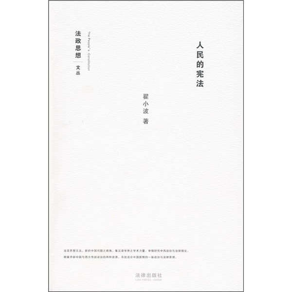 人民的宪法