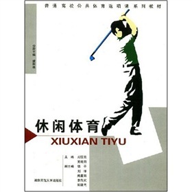 休闲体育