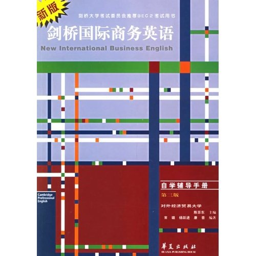 剑桥国际商务英语自学辅导手册 第三版 9787508024059