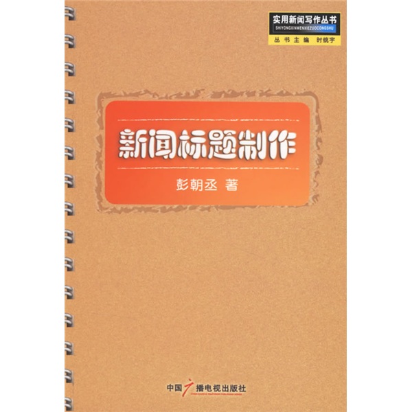新闻标题制作