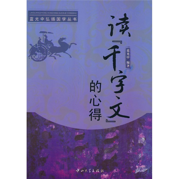 读《千字文》的心得