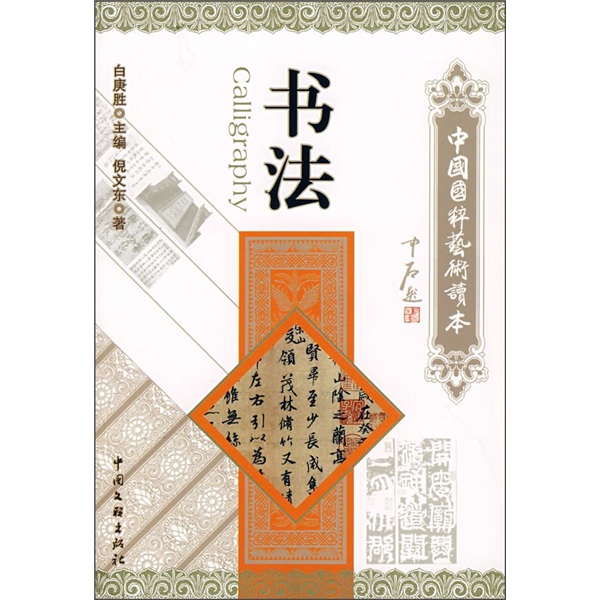 书法