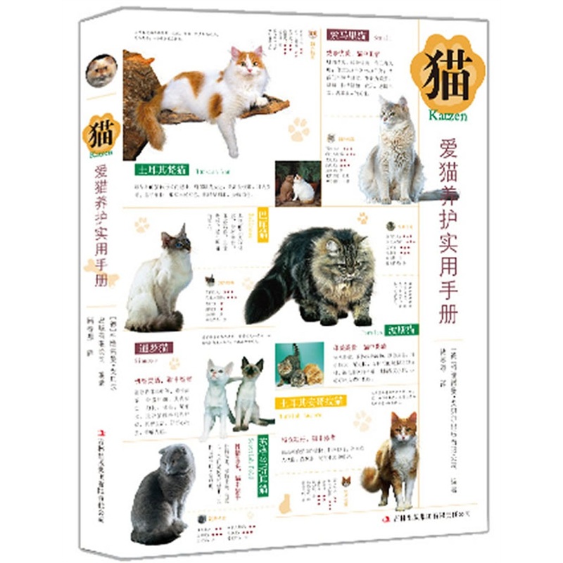 猫:?爱猫养护实用手册9787546371610