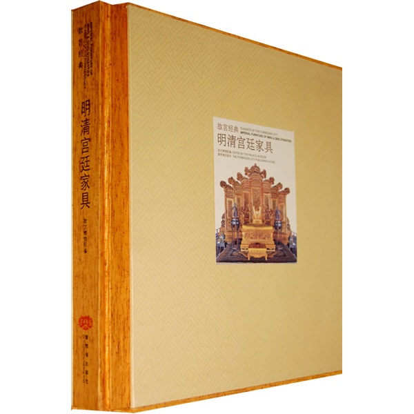 故宫经典：明清宫廷家具