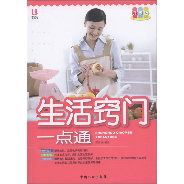 生活窍门一点通（升级版）