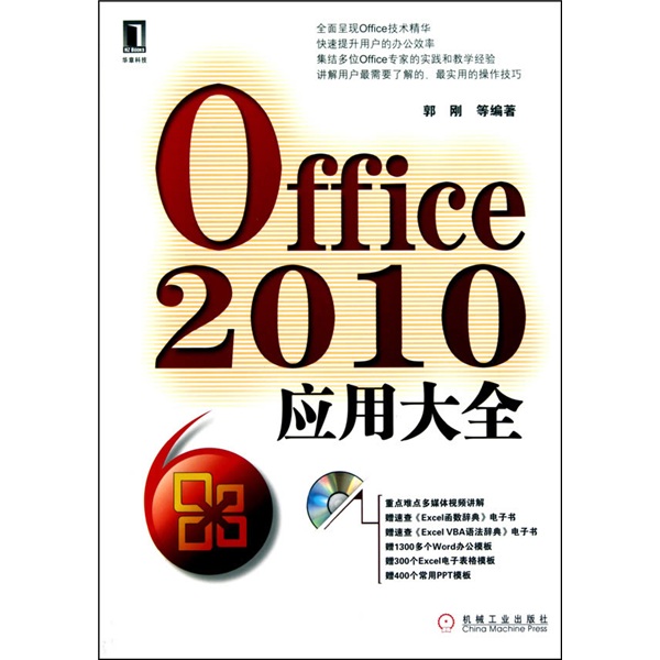 Office2010应用大全（附光盘）