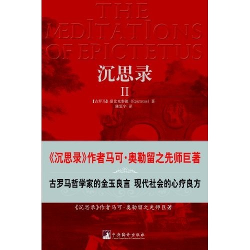 沉思录2《现货速发》