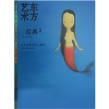 06东方艺术：经典（3）